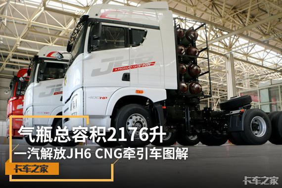 12个气罐全加满能跑1000多公里，解放JH6 CNG评测-新浪汽车