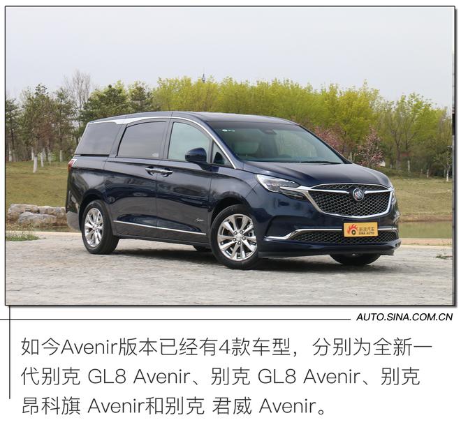 4座奢华 6座更香 别克GL8 Avenir一台豪横的MPV-新浪汽车