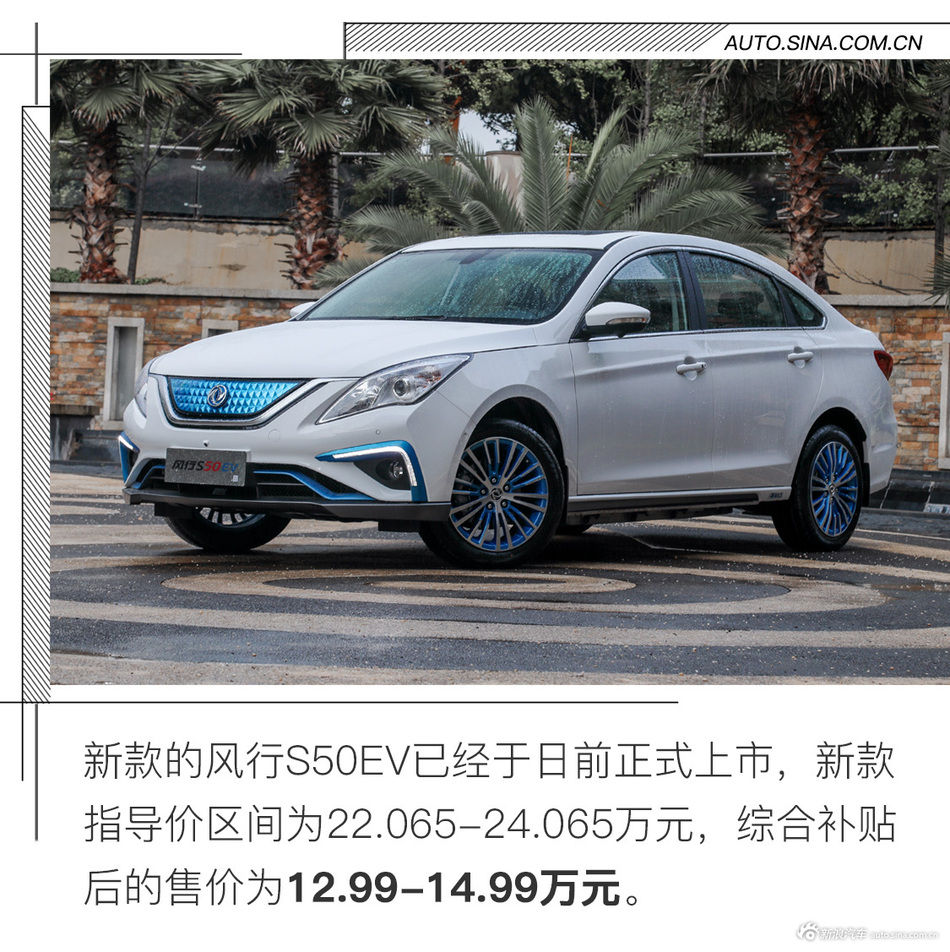 从满电开到“趴窝”体验风行S50EV极限续航-新浪汽车
