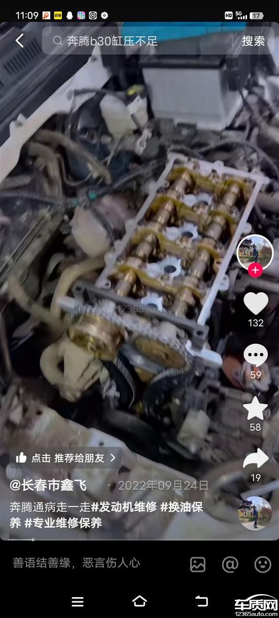 一汽奔腾B30发动机缺缸抖动 要求免费维修-新浪汽车