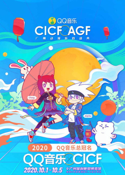 QQ音乐再次联手CICF× AGF，解锁全新漫展体验