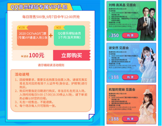 QQ音乐再次联手CICF× AGF，解锁全新漫展体验