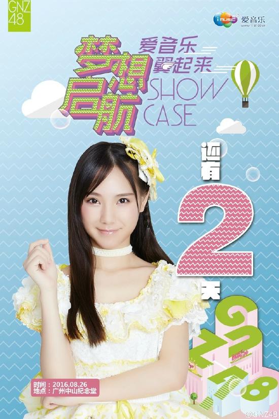 嘟嘟嘟~ 广州大型女子偶像团体GNZ48确认亮相CICF EXPO！