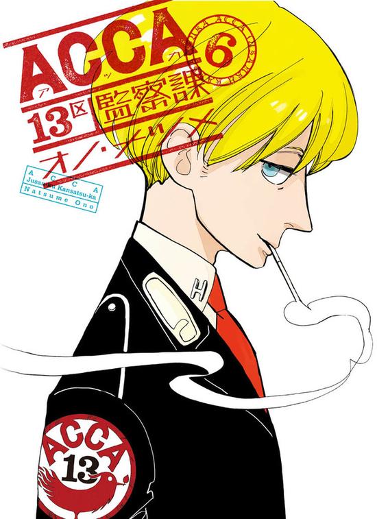 TV动画《ACCA 13区监察课》确定播出时间