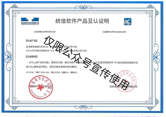 嘉华龙马：ICPrint云打印管理系统与统信UOS服务器互认证成功，全面支持信创国产化_城市频道_新浪网