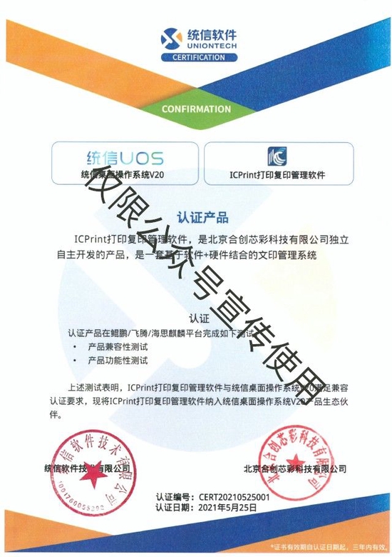 嘉华龙马：ICPrint云打印管理系统与统信UOS服务器互认证成功，全面支持信创国产化_城市频道_新浪网