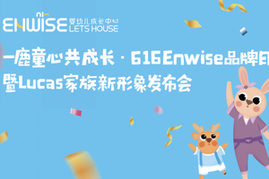 Enwise教育616品牌日发布IP新形象|Enwise|国际教育|产品服务升级_新浪教育_新浪网