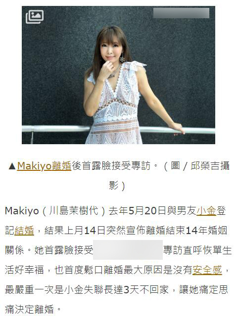 組圖：女星Makiyo曝閃婚閃離內幕 強調以後不會想再婚 - 新浪香港