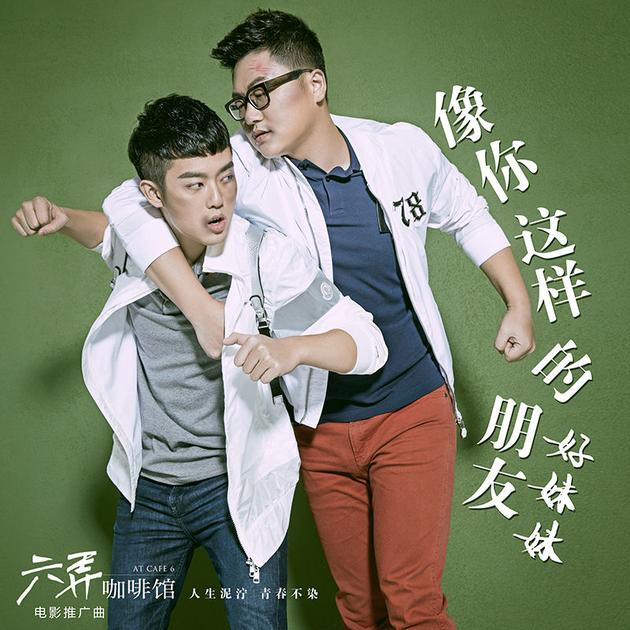好妹妹《像你这样的朋友》首发 巡演首唱好妹妹《像你这样的朋友》新曲新浪娱乐新浪网
