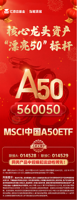 A50回調接人！立訊精密、牧原股份大漲5%，規模最大的MSCI中國A50ETF（560050）連續兩日大舉吸金！ - 新浪香港
