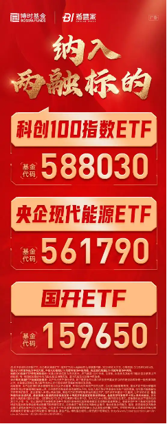 博時旗下國開ETF、科創100指數ETF等三隻產品納入兩融標的 - 新浪香港