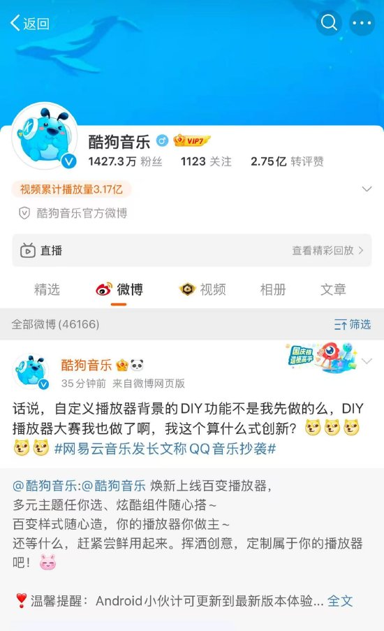 網易雲音樂、QQ音樂誰在抄襲？酷狗音樂稱DIY功能是自己先做的 - 新浪香港