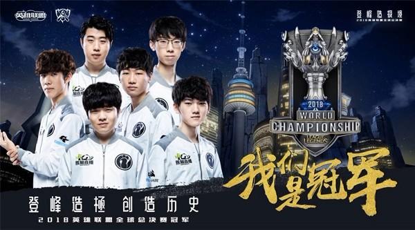 我们是冠军! 《英雄联盟》IG冠军庆典之月即将开启|冠军|庆典|英雄联盟_新浪新闻