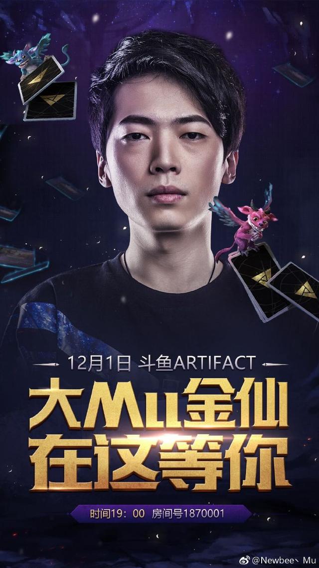 DOTA2世界冠军mu神入驻斗鱼，世界级选手，Newbee双子星之一