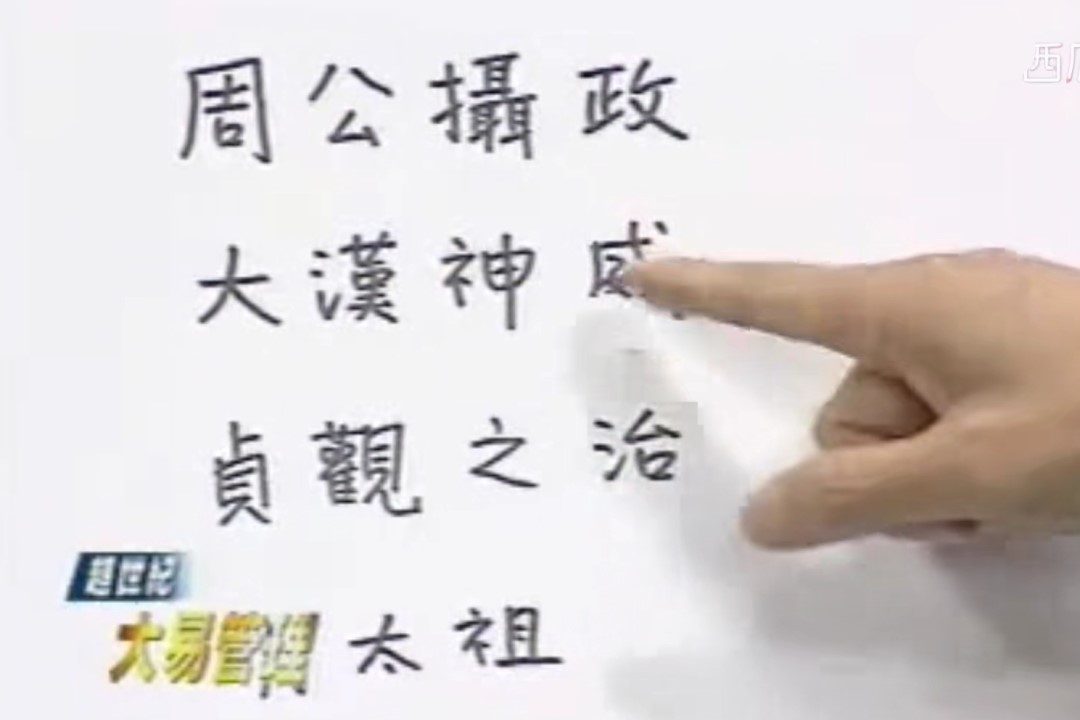 曾仕强:六六大顺逢七必变,中国700年大盛一次,下次是2044年曾仕强大顺大盛新浪新闻