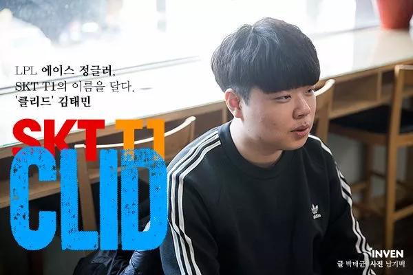 SKT.Clid：JDG战队曾极力挽留，但我还是选择尝试新的挑战|战队|选手|队伍_新浪新闻