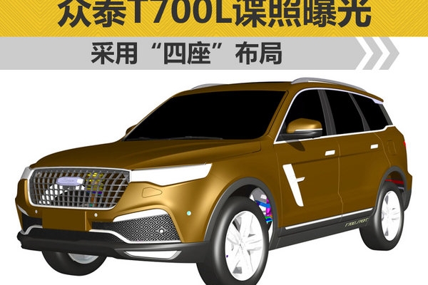 众泰T700L中大型SUV谍照曝光 采用“四座”布局-新浪汽车