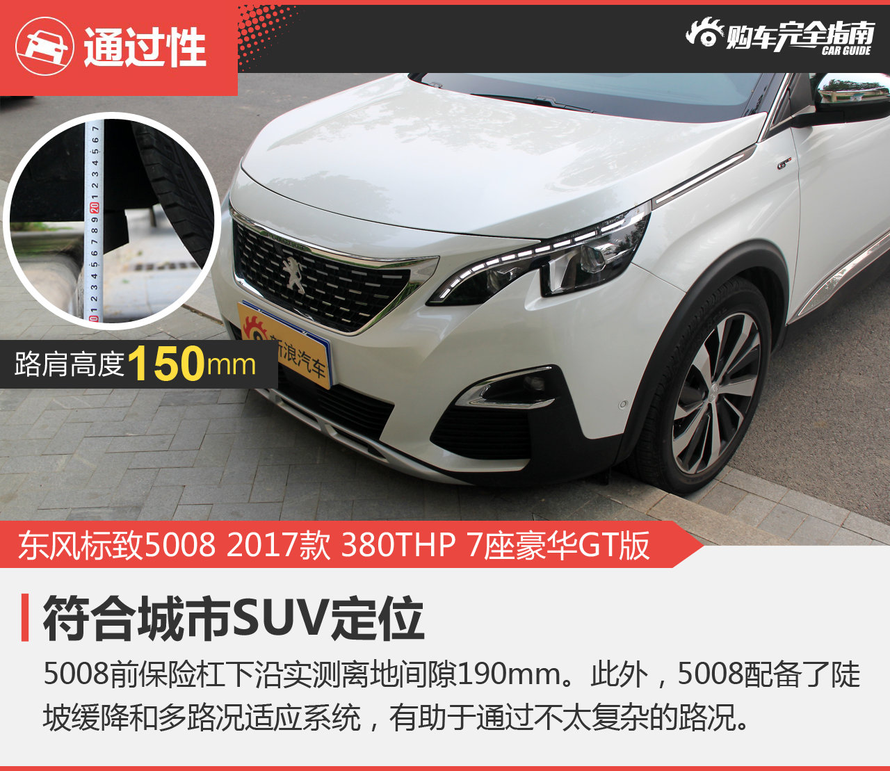标致5008 1.8T 7座豪华GT版_购车完全指南_评测_怎么样-新浪汽车