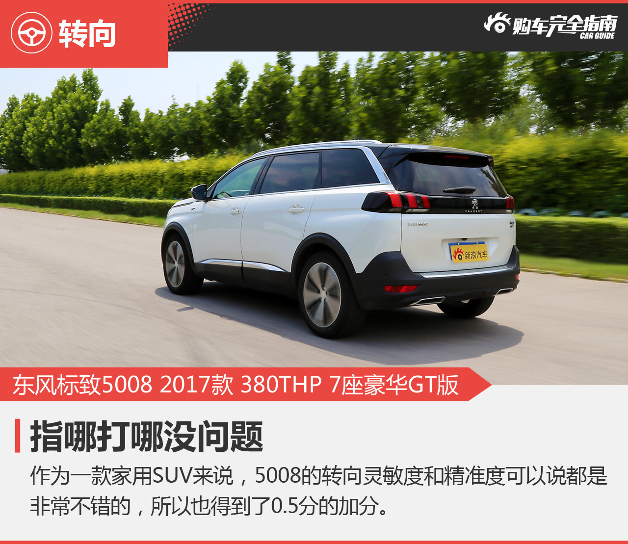 标致5008 1.8T 7座豪华GT版_购车完全指南_评测_怎么样-新浪汽车