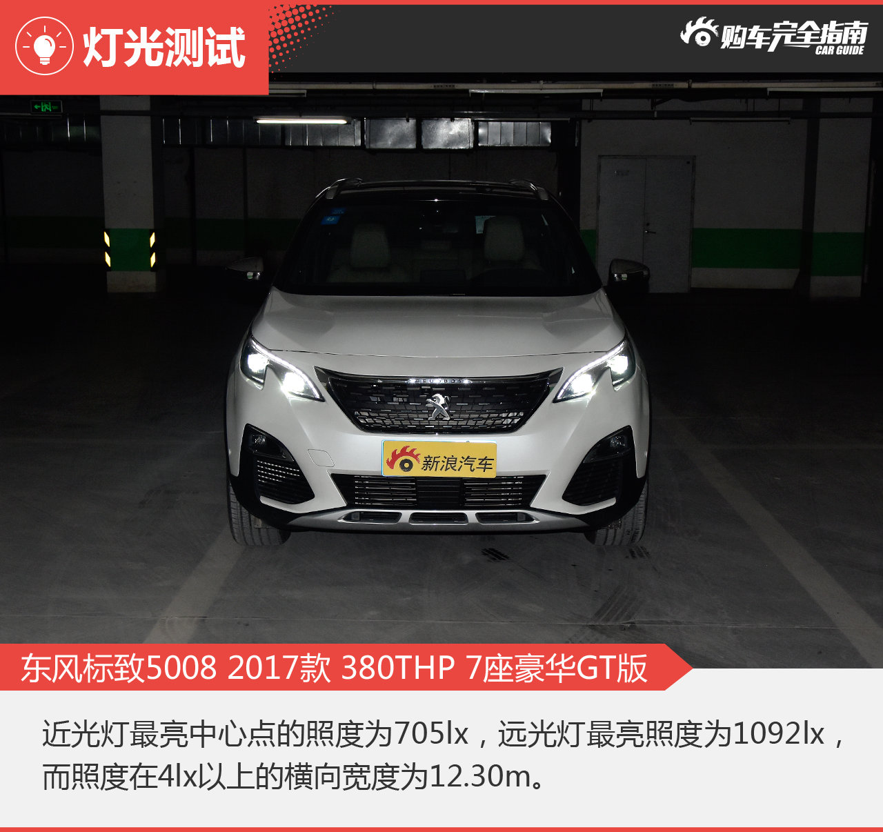 标致5008 1.8T 7座豪华GT版_购车完全指南_评测_怎么样-新浪汽车