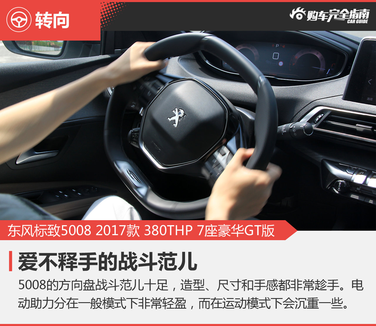 标致5008 1.8T 7座豪华GT版_购车完全指南_评测_怎么样-新浪汽车