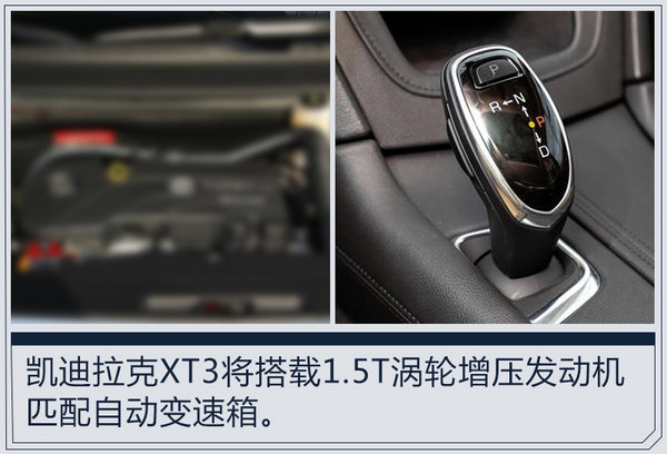 凯迪拉克XT3明年上市-搭1.5T引擎竞争奥迪Q3-新浪汽车