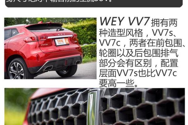 长城WEY VV7c测试 自主豪华SUV开创者-新浪汽车