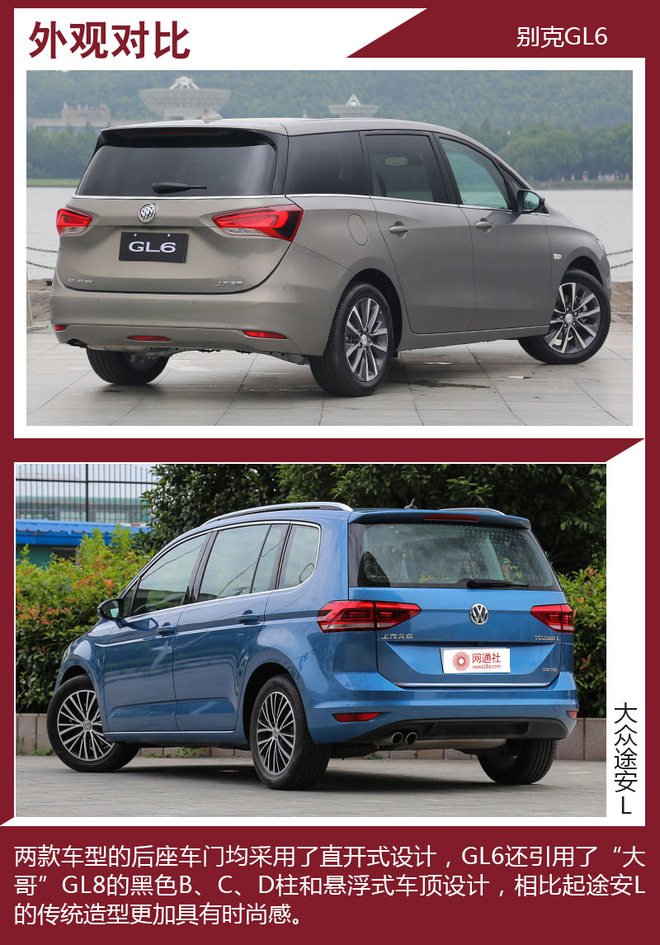 家用MPV间的对决 别克GL6对比大众途安L-新浪汽车