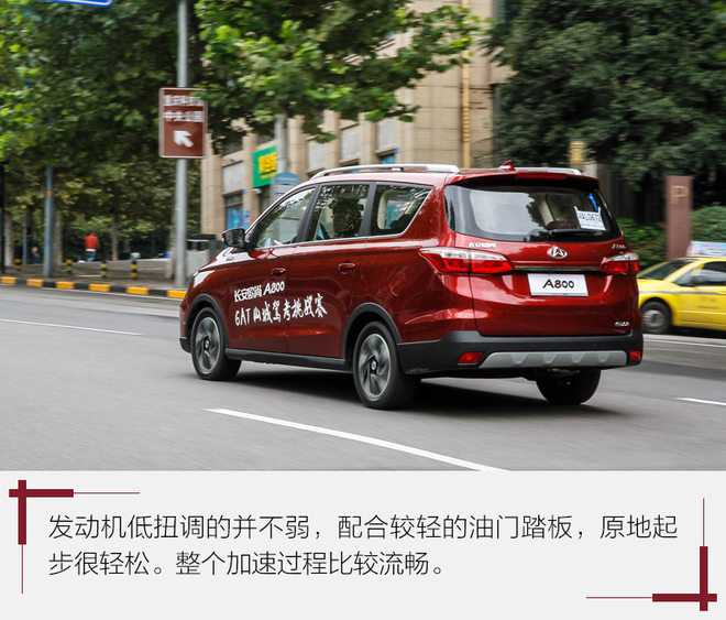 好开的家用MPV 试驾长安欧尚A800 6AT-新浪汽车
