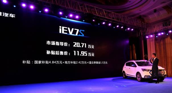 江淮纯电动SUV iEV7S发布 11.95万开启预售-新浪汽车