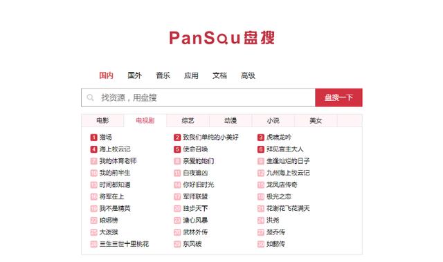 pansou 隋唐英雄1全集百度云_盘多多
