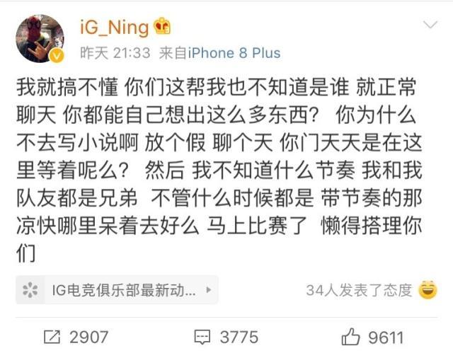 IG宁与明谈S8被RNG粉丝骂！JKL宝蓝躺枪宁回怼！娃娃回应亮了