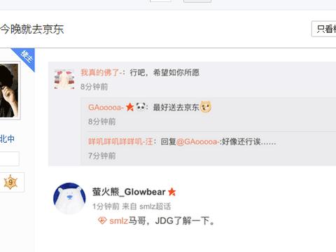 LOL: 司马老贼下赛季转会JDG或LGD, 网友: JDG有望S9|战队|下赛季|老贼_新浪新闻