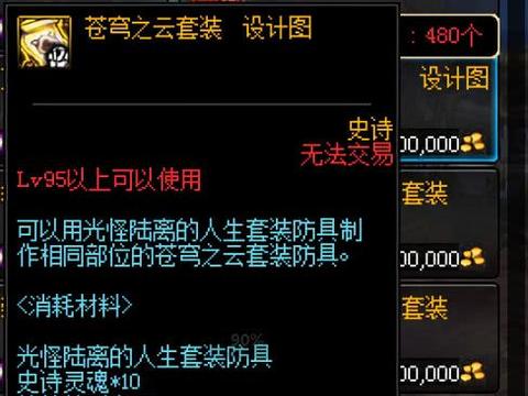 DNF：90级史诗B套升级为95级史诗，要经历这两个步骤！|史诗|升级|步骤_新浪新闻
