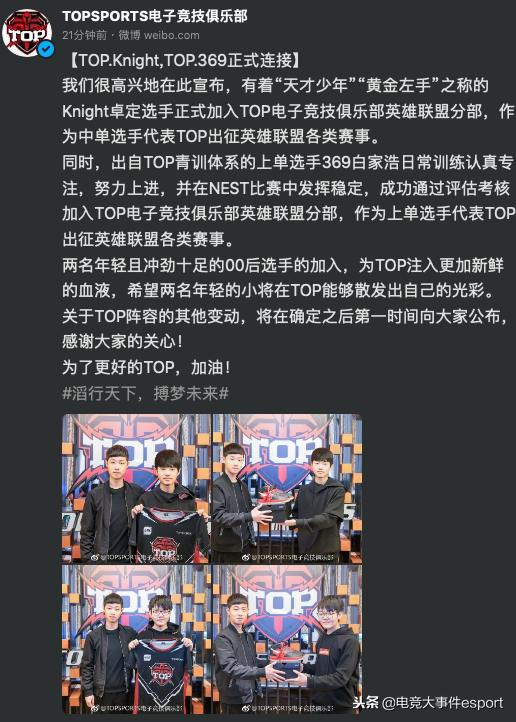 还记得那个黄金左手knight吗？如今他正式加入TOP战队了！