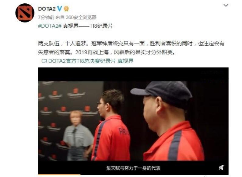 DOTA2: Ti8纪录片《真视界》发布 AME惨遭鞭尸 Ceb万人点赞