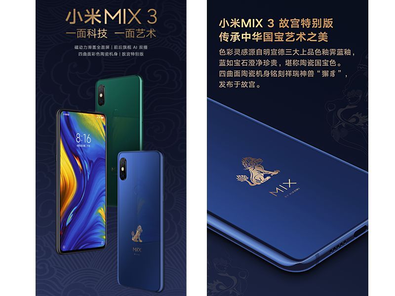 走进故宫的小米，看那手机背面“神兽獬豸”