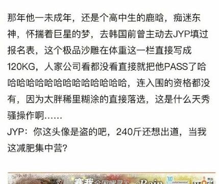 鹿晗JYP报名表曝光，体重栏填120KG，直接被PASS掉了|鹿晗|报名表|体重_新浪新闻