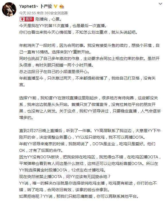 DOTA2主播Pis被坑背后 只顾吃鸡的YY太急功近利