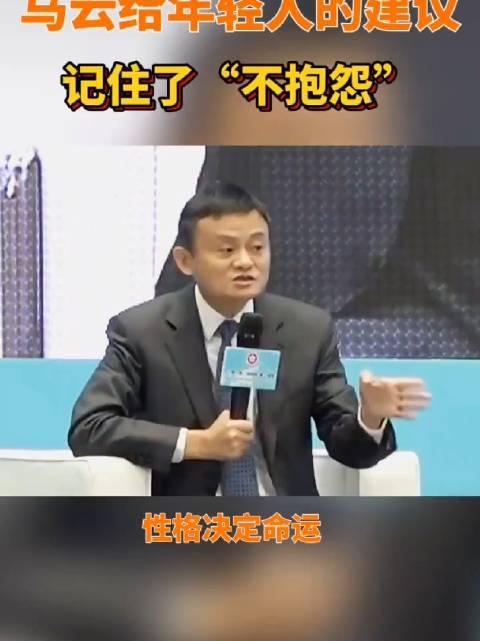 说,年轻人在每次挫折、沮丧的时候,不要总是抱怨…… 新浪新闻