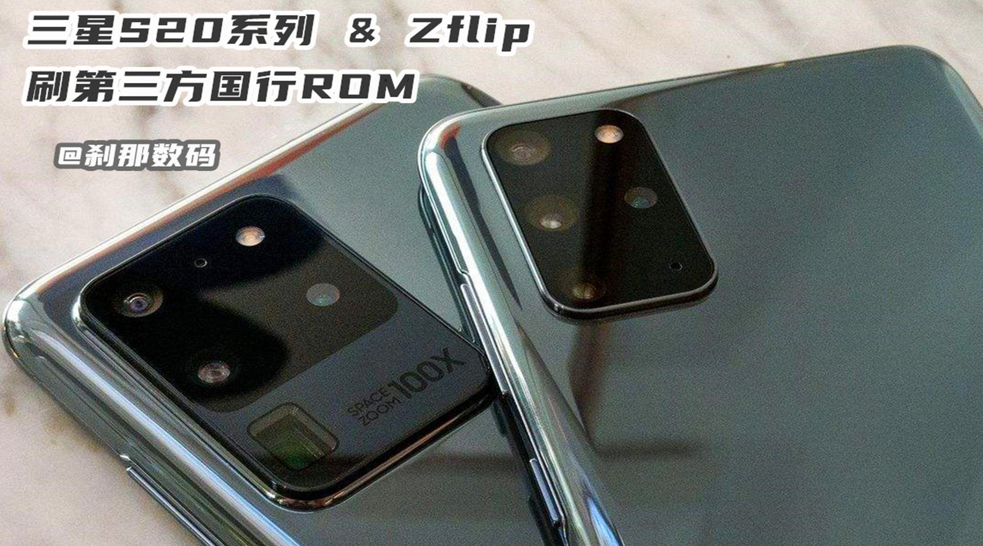 三星 Zflip & 三星 S20系列 韩版（港版）刷第三方ROM ROOT 详细_新浪新闻