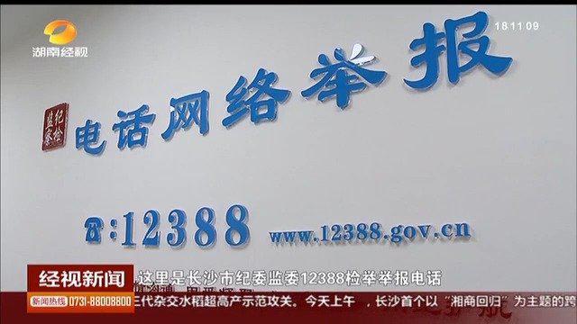 纪委监委12388 让群众举报更快捷更方便_新浪新闻