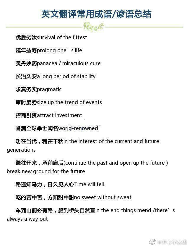 英文翻译常用成语谚语总结