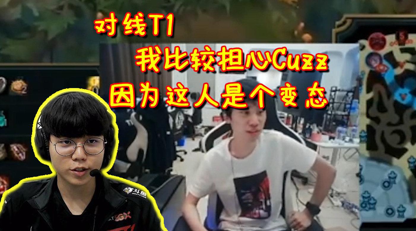 Doinb：SKT打野真的BT，季中杯打SKT就担心这个打野！_新浪新闻