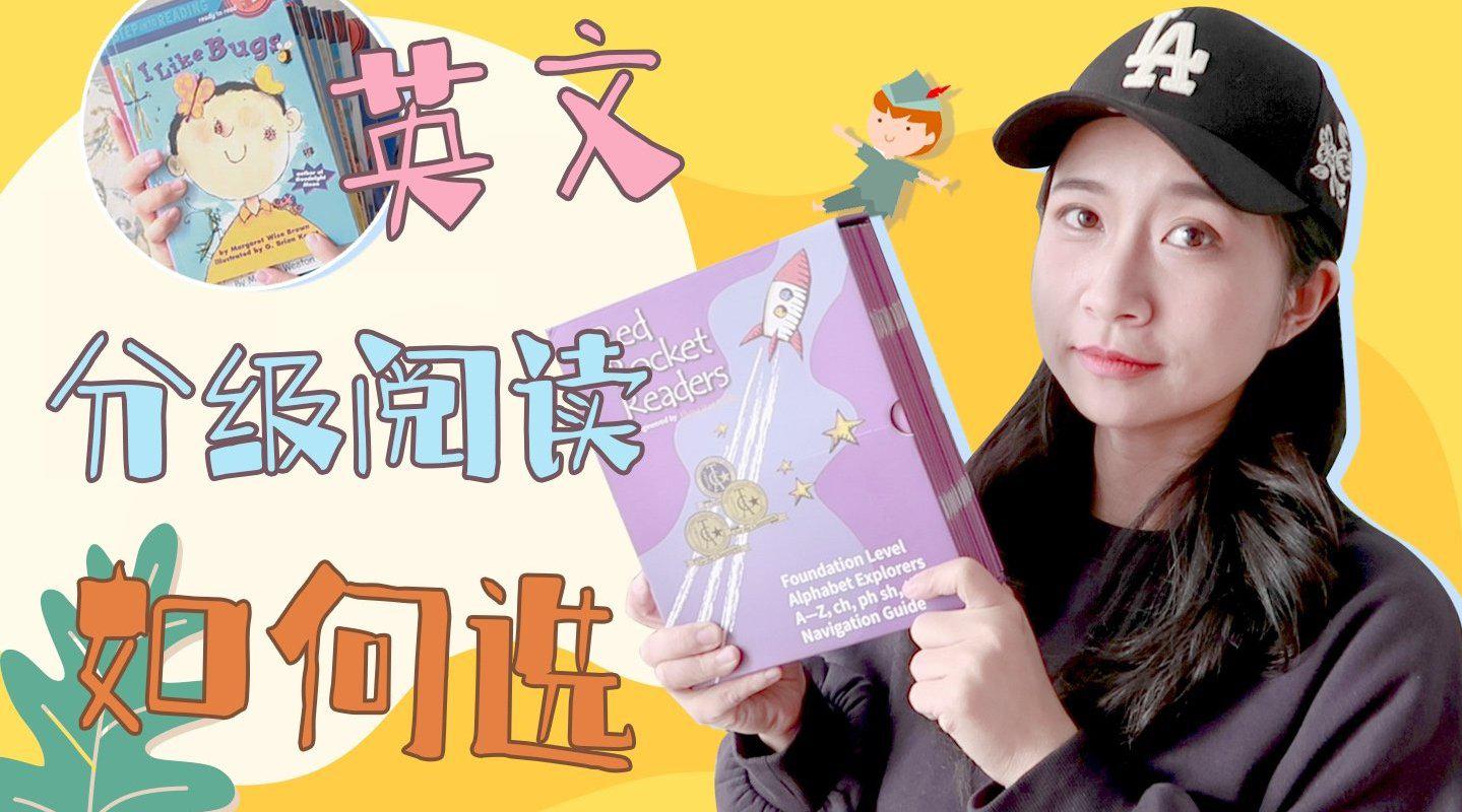 早教不花钱 3套英文分级阅读分享 💡什么是分级阅读? 新浪新闻