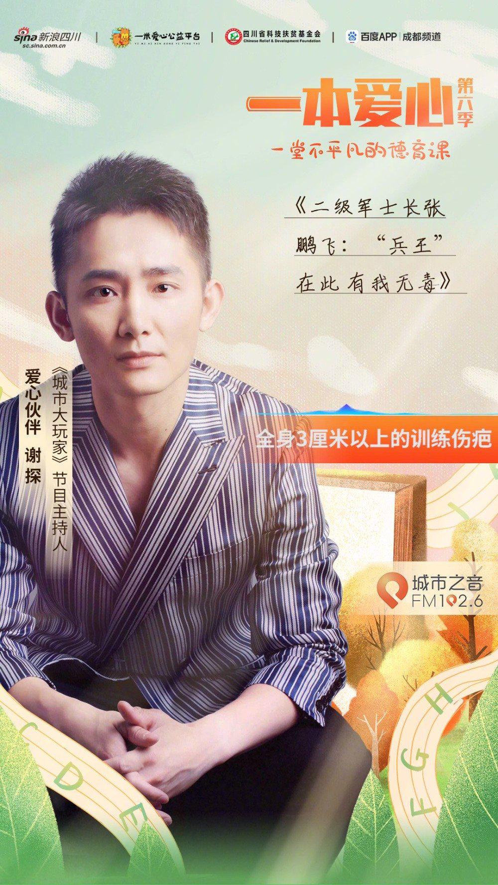 他是城市之音FM102.6《城市大玩家》、《微言大义》节目主持人……|新冠肺炎_新浪新闻