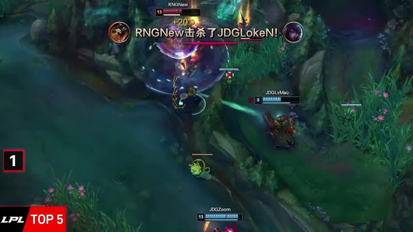 LPL夏季赛6月18日TOP5：New冷血追猎暴君擒敌众_新浪新闻