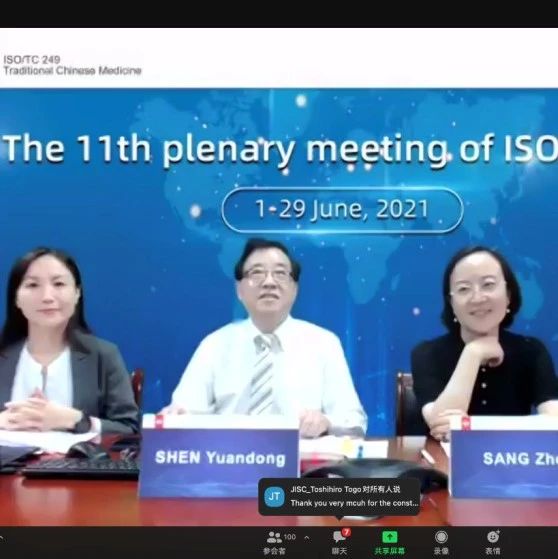 新闻 | 国际标准化组织/中医药技术委员会（ISO/TC 249）召开第十一次全体成员大会网络会议|中医药|国际标准化组织_新浪新闻