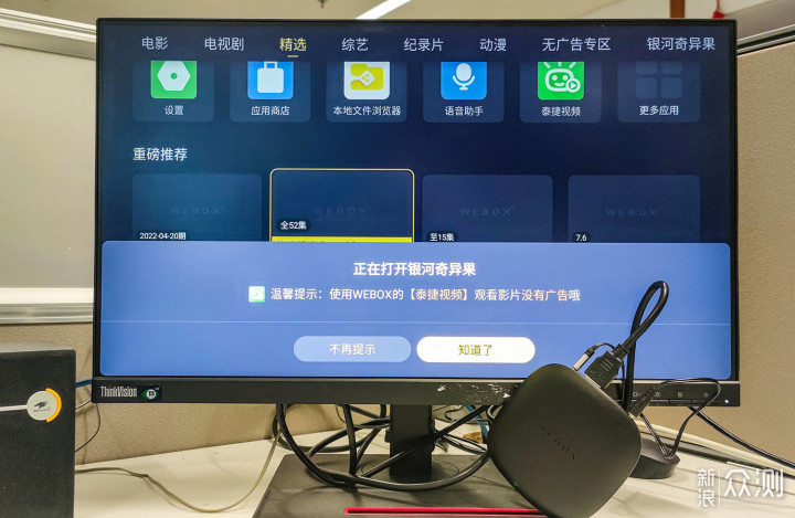 觀影無廣告、輕鬆看電視：泰捷WE60PRO電視盒 - 新浪香港