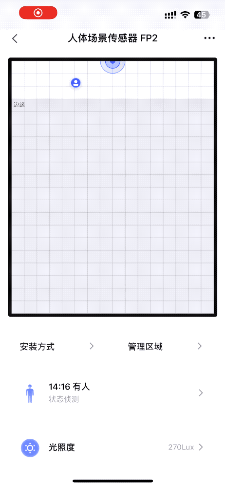 Aqara 人體場景傳感器 FP2 體驗 - 新浪香港